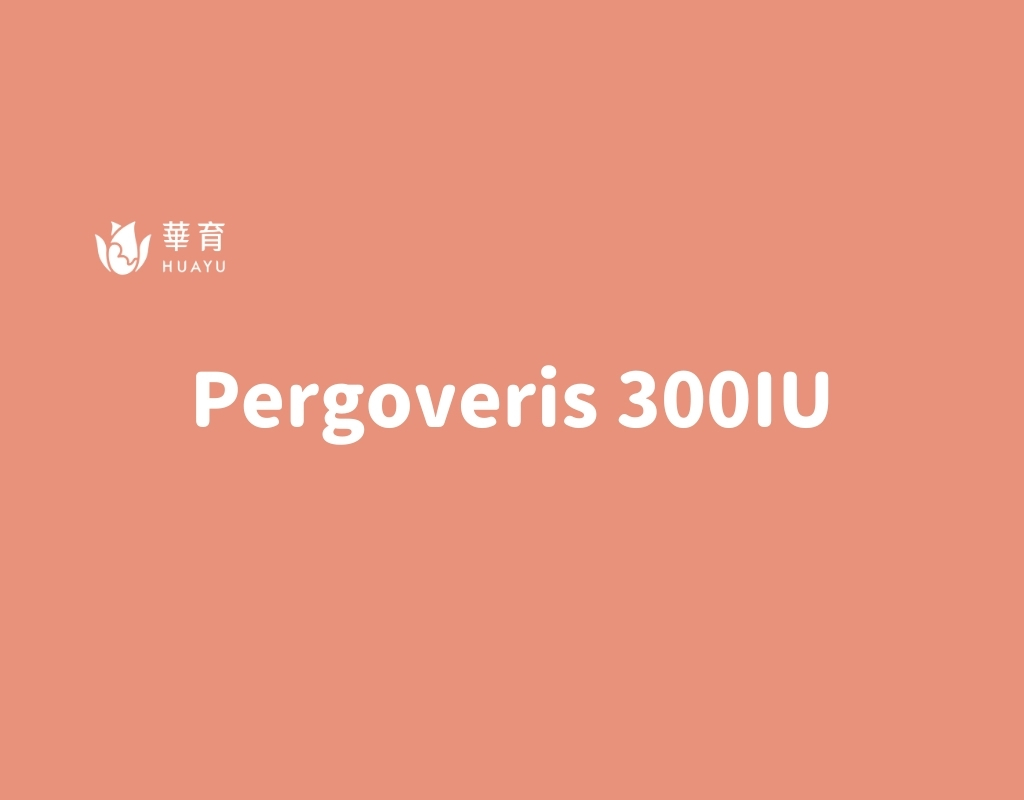 Medication Introduction｜Pergoveris 300 IU | 華育婦產科診所HUAYU