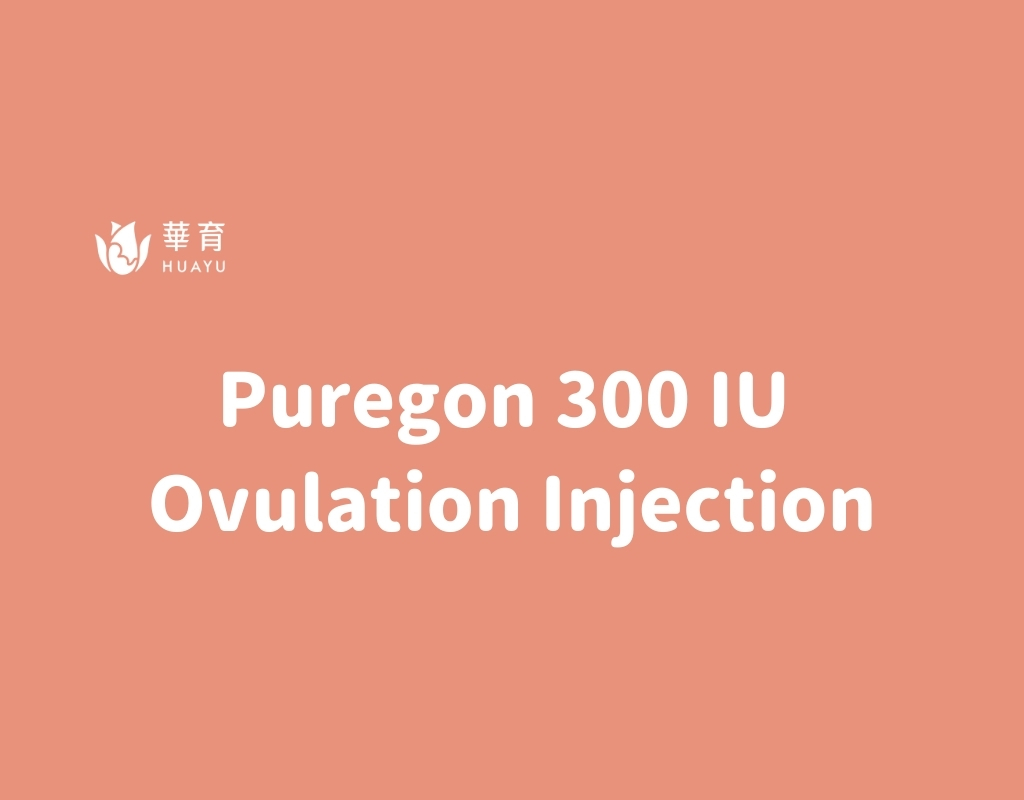 Medication Introduction｜Puregon 300 IU Ovulation Injection | 華育婦產科診所HUAYU